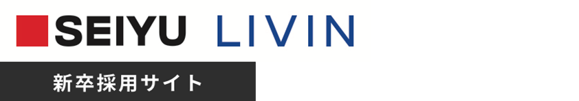 西友 - 採用情報 | 募集要項 | SEIYU